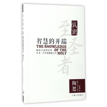 智慧的开端
