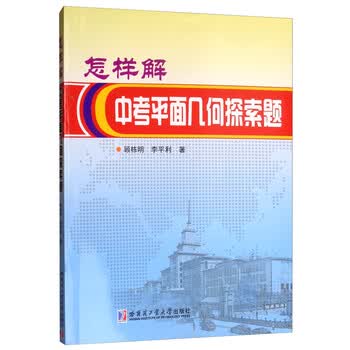 怎样解中考平面几何探索题