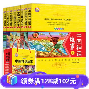 中国神话故事（套装全8册）6-12岁小学生课外阅读书籍儿童文学读物 中国古代寓言故事书  江苏凤凰