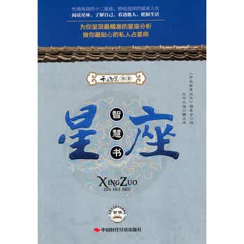 星座智慧书