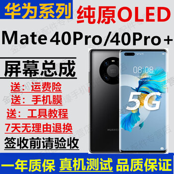 佳维若 华为Mate40pro屏幕总成mate40pro+显示触摸40epro/40RS液晶内外屏 mate40pro+屏幕【加框-白色】纯原指纹版【图片 价格 品牌 报价】-京东