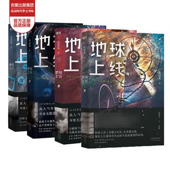 正版】地球上线1+2+3+4 全套 单本套装可自选 莫晨欢青春科幻都市恐怖小说 晋江青春文学校园小无限流入坑 高人气作者莫晨欢经典代表作 地球上线1234全套 全4册