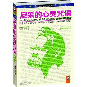 尼采的心灵咒语【正版图书】