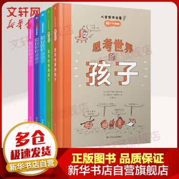 巴亚桥儿童学科启蒙 全套5册 思考世界的孩子系列+探索宇宙的孩子+探索科学的孩子+热爱音乐的孩子 图书