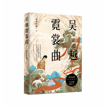 吴越霓裳曲