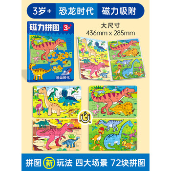 儿童磁力拼图2-3-6岁5男孩女孩幼儿益智拼图宝宝早教智力拼板玩具 磁力拼图3岁+恐龙时代