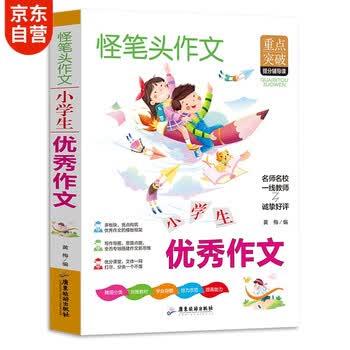 小学生优秀作文书 同步人教版语文教材小学五年级课本作文书 同步作文全解内附思维导图作文