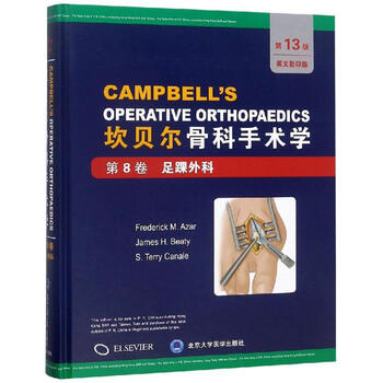 第8卷:足踝外科/坎贝尔骨科手术学(第13版全彩色英文原版影印)