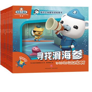 海底小纵队海洋大救援双语故事书（全10册）：
