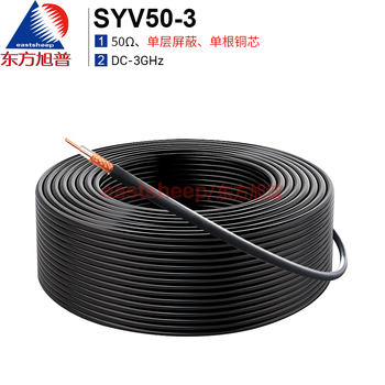 【东方旭普SYV50-3】东方旭普（eastsheep）射频同轴电缆SYV50-3射频线馈线 屏蔽96编织传输性能稳定 100米【行情 报价 价格 评测】-京东