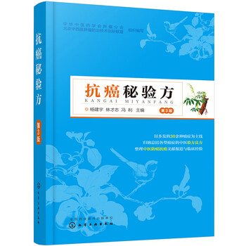抗癌秘验方（第3版）