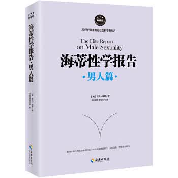 海蒂性学报告:男人篇