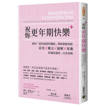 现货台版 祝你更年期快乐 轻松掌握症状疗法缓解保养保健