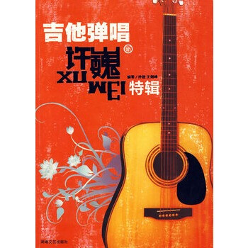 吉他弹唱许巍特辑