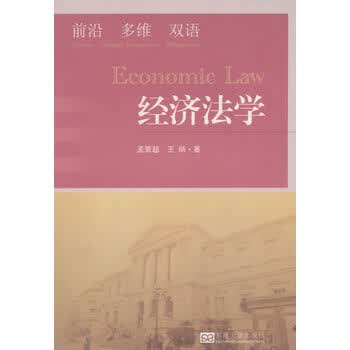 经济法学 法律 书籍