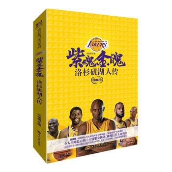 紫魂金魄：洛杉矶湖人传