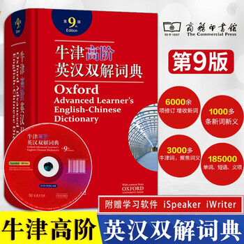 牛津高阶英汉双解词典第9版第九含光盘英汉词典英语字典英汉双解牛津英语英汉高阶双解词典工具书字典