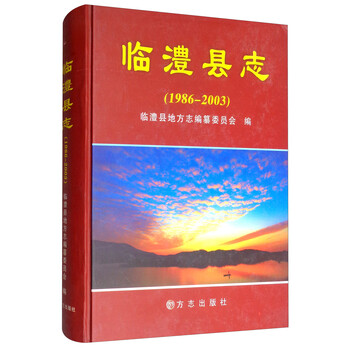 临澧县志（1986-2003 附光盘）