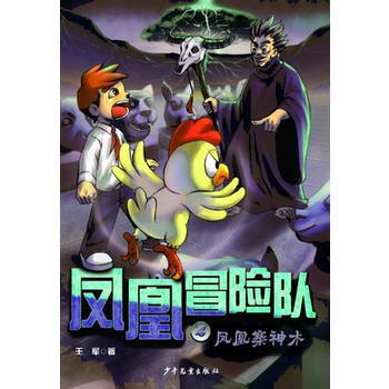 凤凰冒险队凤凰寨神木