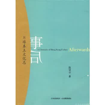 事后【正版图书】