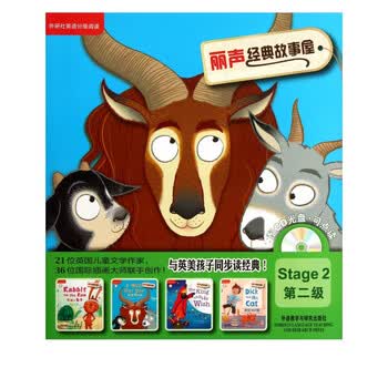 丽声经典故事屋(附光盘共4册第2级)