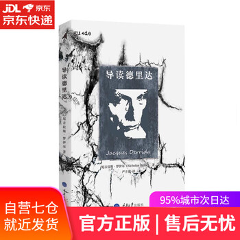 【正版图书】导读德里达 尼古拉斯·罗伊尔 重庆大学出版社