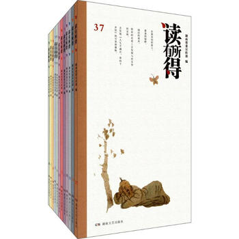 读有所得(典藏版)37-48
