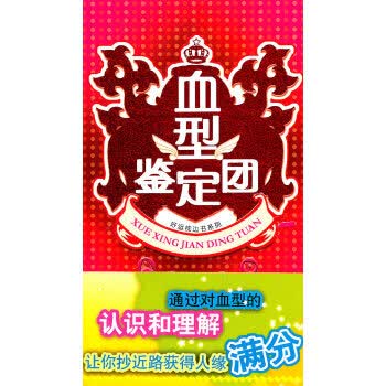 正版图书 血型鉴定团 星儿 安徽文艺出版社 9787539627847