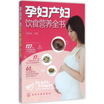 孕妇产妇饮食营养全书