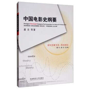 中国电影史纲要