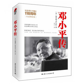 邓小平传