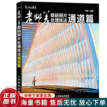 老邮差数码照片处理技法