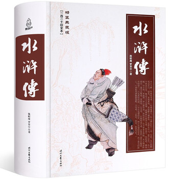 【精装典藏版】无删减120回水浒传原著 施耐庵著 小学初中青少年学生白话文完整版四大名著课外读物
