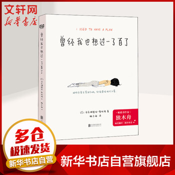 曾经我也想过一了百了 图书