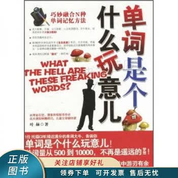 单词是个什么玩意儿 叶赫