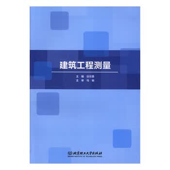 建筑工程测量 建筑 书籍