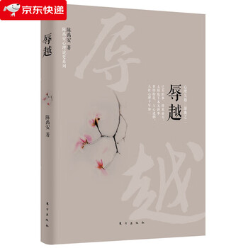 辱越