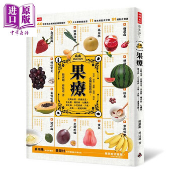 果疗 吃对水果 掌握宜忌 高血压 糖尿病 心脏病 妇女病 小儿疾病 久咳 失眠 通通有解 港台原版 杨淑媚 蔡昆道 时报