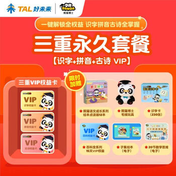 识字VIP终身卡 幼儿学拼音包分级阅读绘本早教识字课 识字+拼音+古诗}永久+字卡+绘本 官方标配