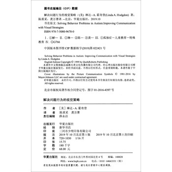[正版图书]解决问题行为的视觉策略