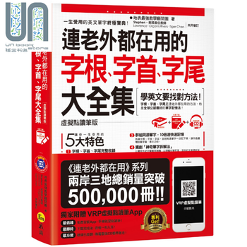 连老外都在用的字根、字首、字尾大全集