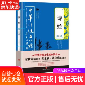 【正版图书】诗经全集 唐品主编 天地出版社