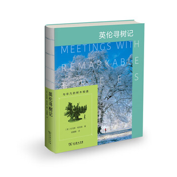 英伦寻树记