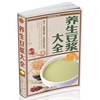养生豆浆大全 宁微言作 9787550224216 北京联合出版公司
