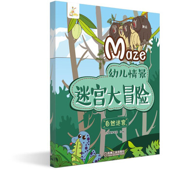 幼儿情景迷宫大冒险 自然迷宫