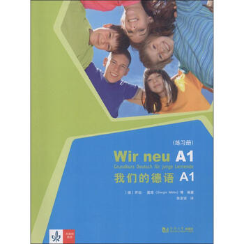 我们的德语 A1(练习册)