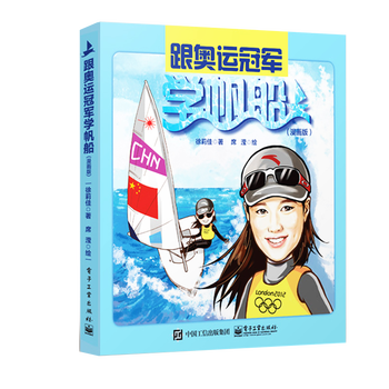 学帆船 漫画版 帆船运动书籍