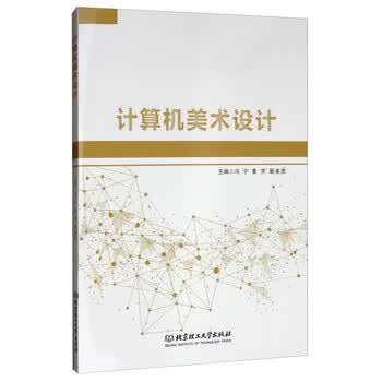 计算机美术设计