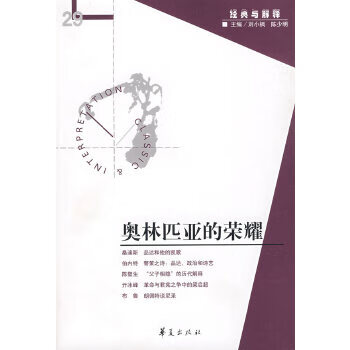 奥林匹亚的荣耀【正版图书】