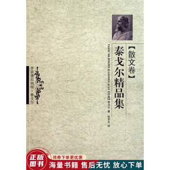 泰戈尔精品集散文卷